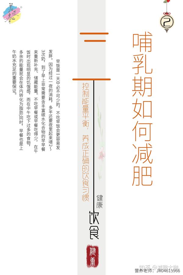 哺乳期内该如何减肥？这几张图告诉你 知乎