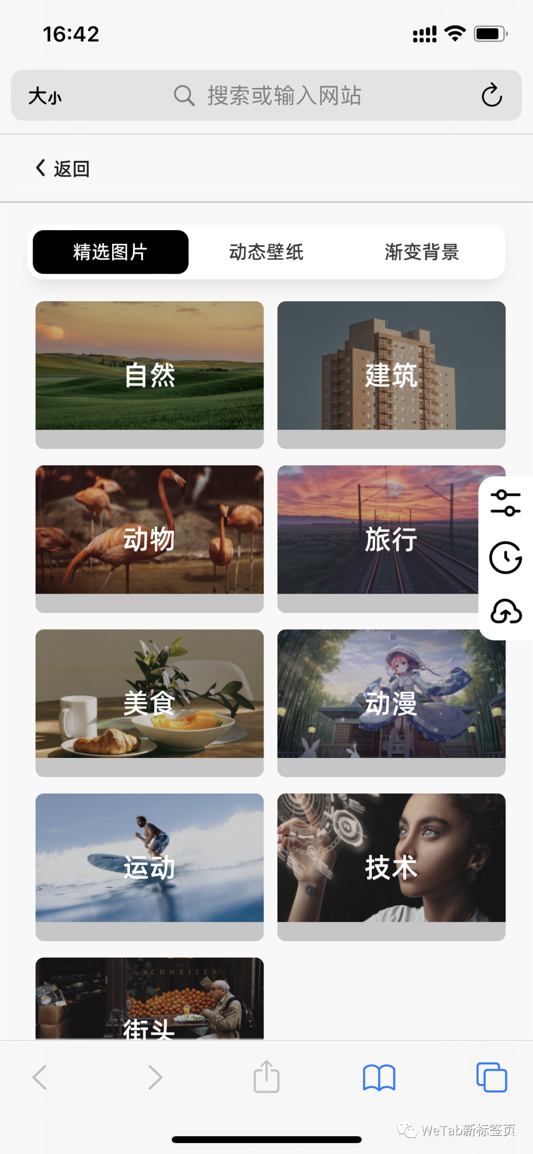 WeTab新标签页苹果手机版来了！让你的 Safari 浏览器也能拥有好看优雅的浏览器主页 - 知乎