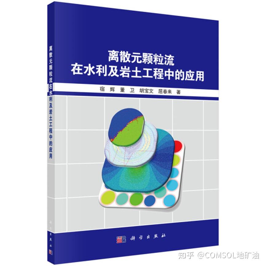 FLAC-UDEC-3DEC-PFC书籍汇总 - 知乎