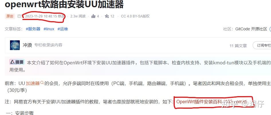 记录一个UU主机加速在openwrt上失效的问题 - 知乎