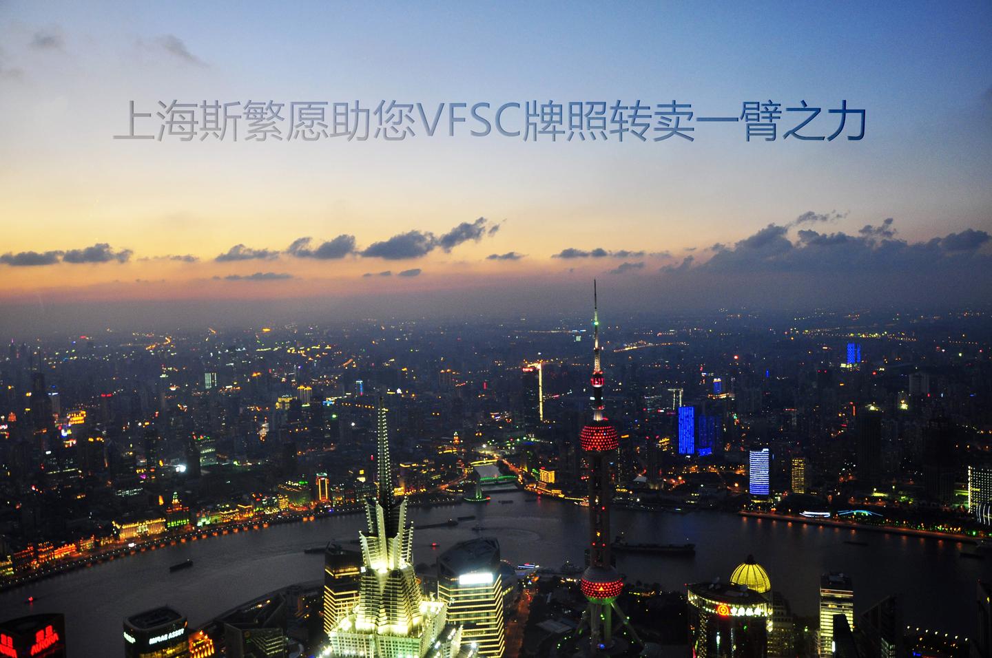 2017-12-16前必须补缴VFSC保证金，是日暮途穷还是涅火重生 - 知乎