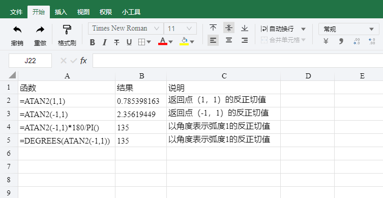 ATAN函数教程 - 知乎
