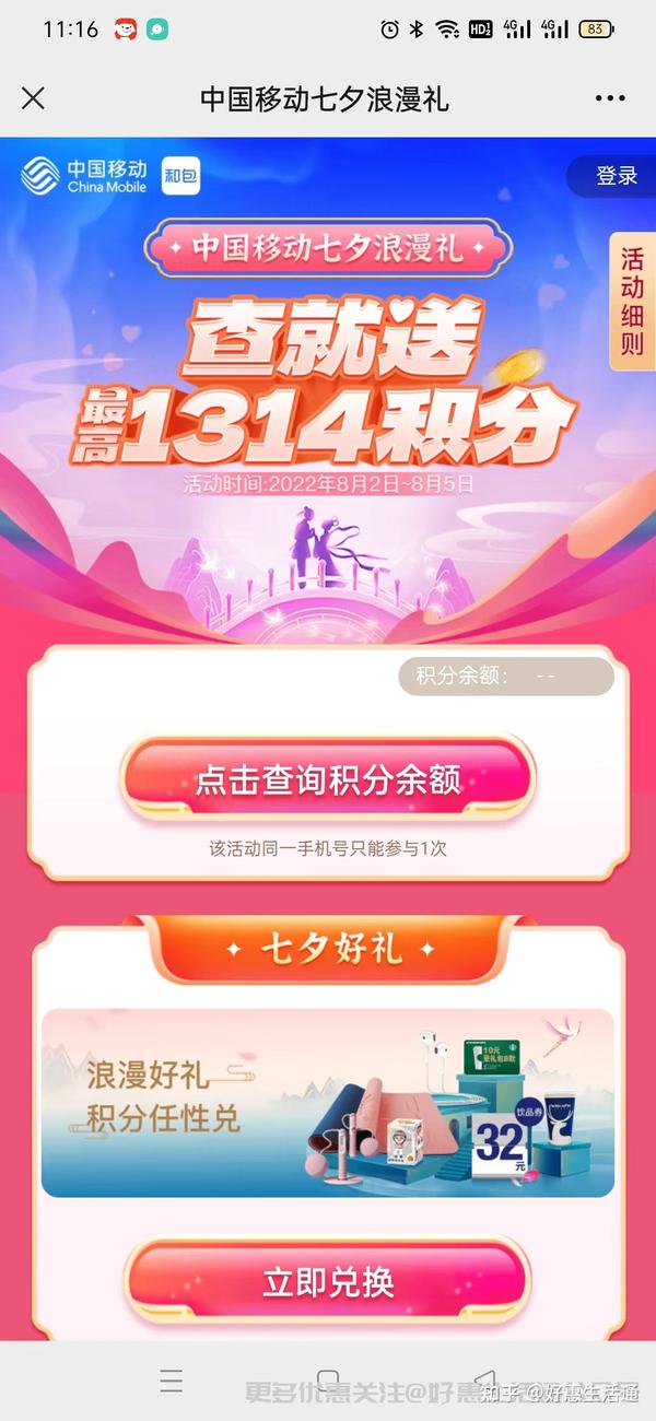 中国移动和包七夕浪漫礼查询赢520/1314积分 - 知乎
