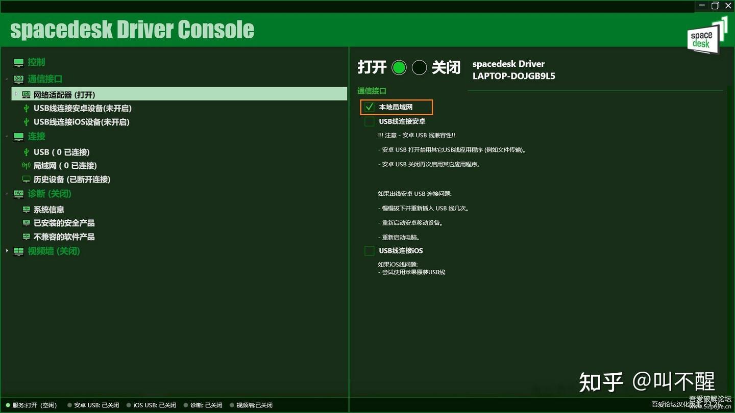 【屏幕扩展】spacedesk vBeta 简单汉化版 - 知乎