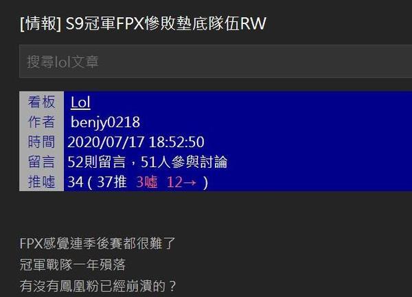 PTT热议FPX不敌RW：演这么多场..收割一波大的？ - 知乎
