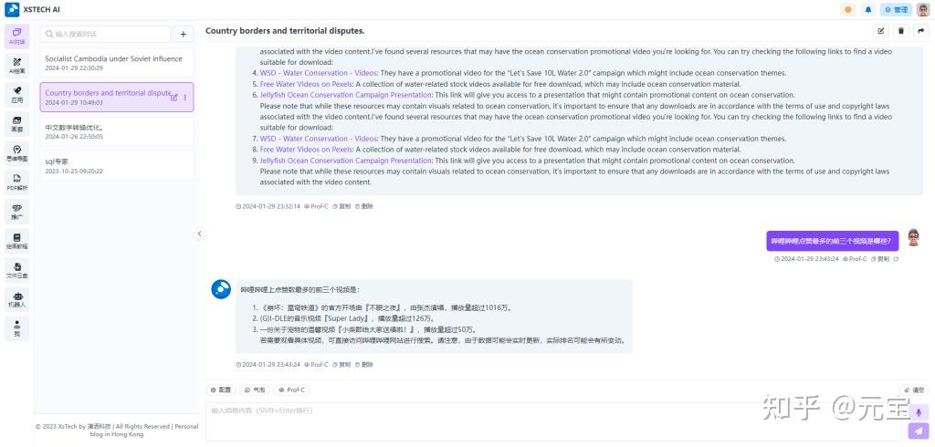 Xstech AI 新一代多模态大模型Prof-C 发布，实践体验！ - 知乎