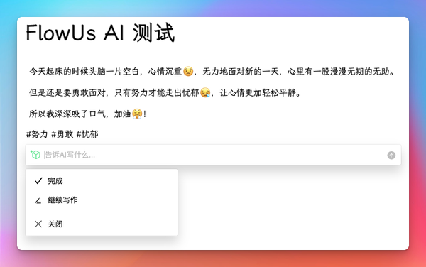 AI 工具箱系列：笔记软件 FlowUs AI 使用教程——问答&创作使用场景分类介绍 - 知乎