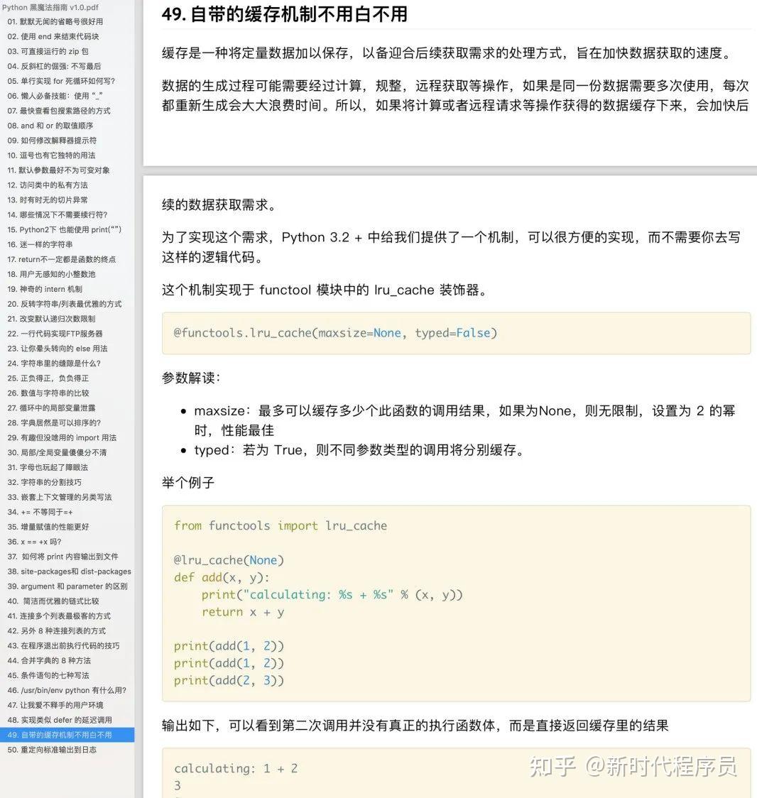 他来了！《Python黑魔法手册》 v3.0，共计 128 个黑魔法Python实例，一次学到嗨 - 知乎