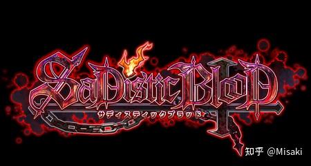 SaDistic BlooD（狂嗜之血）：纯爱战士+国宴 - 知乎