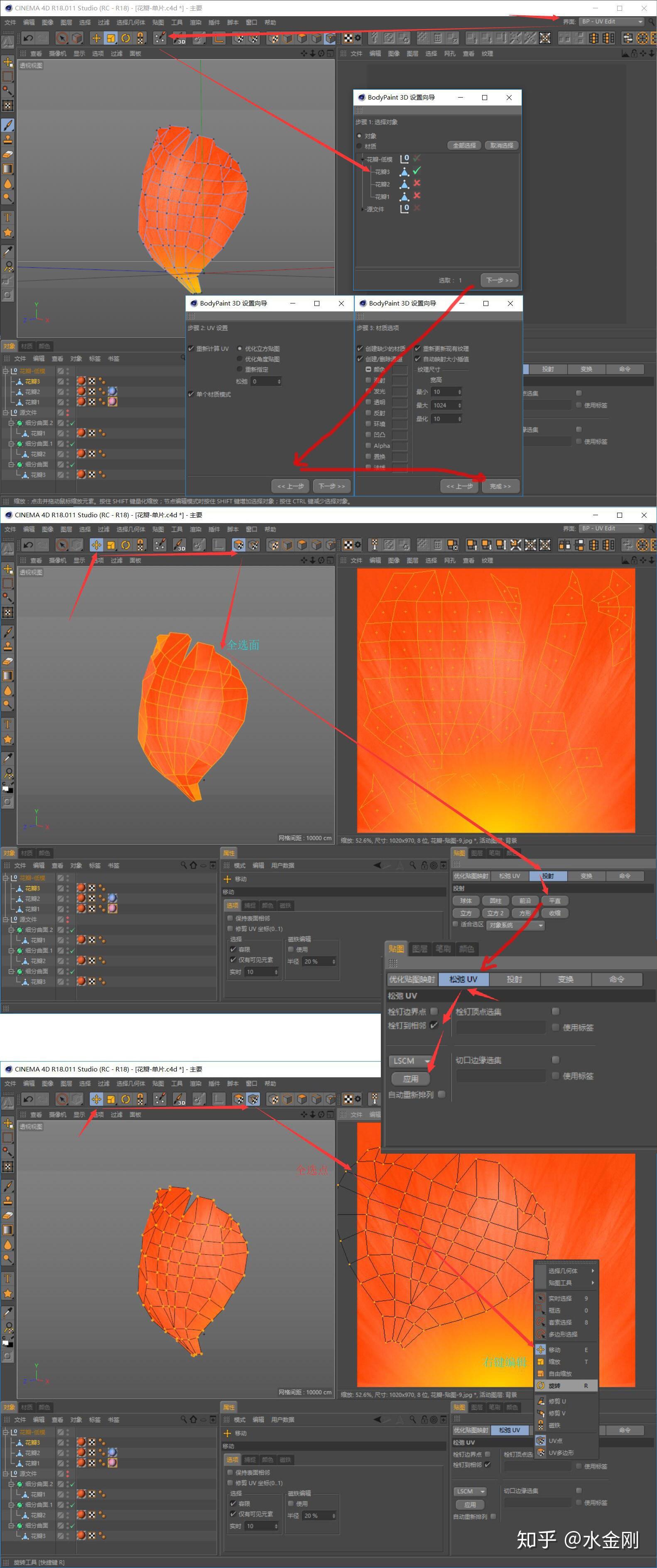 C4D怎样展UV贴图 - 知乎