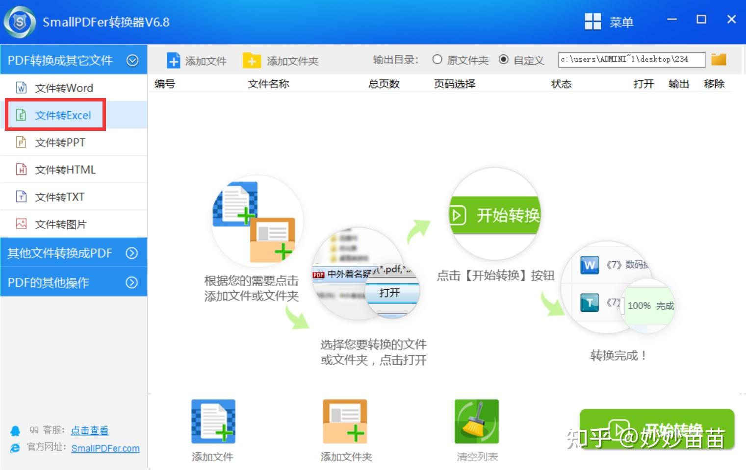 如何将pdf转成表格？这几个pdf转excel教程不错 知乎 