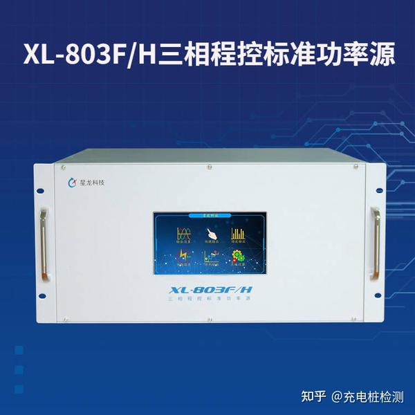 三相交流标准源XL-803F/H三相程控标准功率源 - 知乎