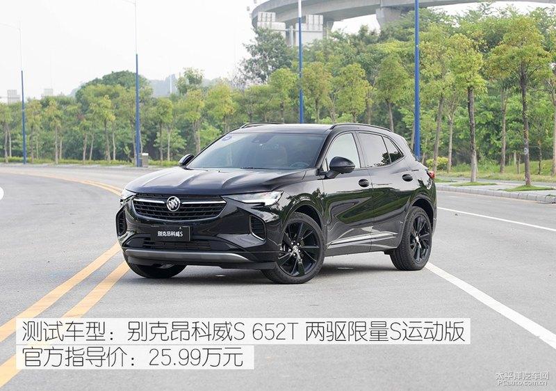 加了“S”真不一样 测试别克昂科威S 652T两驱版 - 知乎