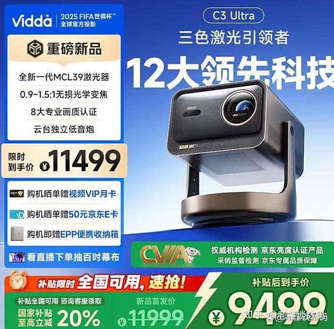 Vidda海信投影仪这些型号千万别买，2025年9月Vidda投影仪避坑指南，选购攻略推荐（含C3S/C3 Pro/C3 Ultra/C2至臻版/C2 Pro区别哪个好） - 知乎