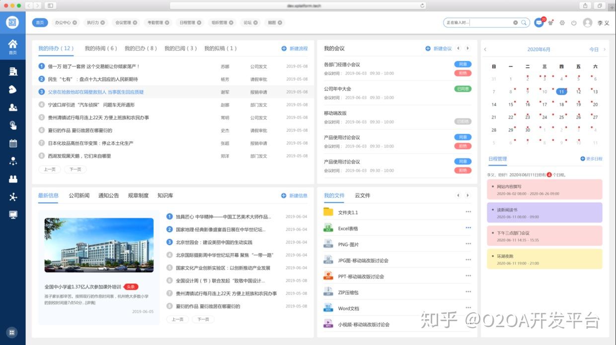 Java开源办公开发平台 O2OA V5.1.1 发布 | 支持 Vue、React、Angular - 知乎
