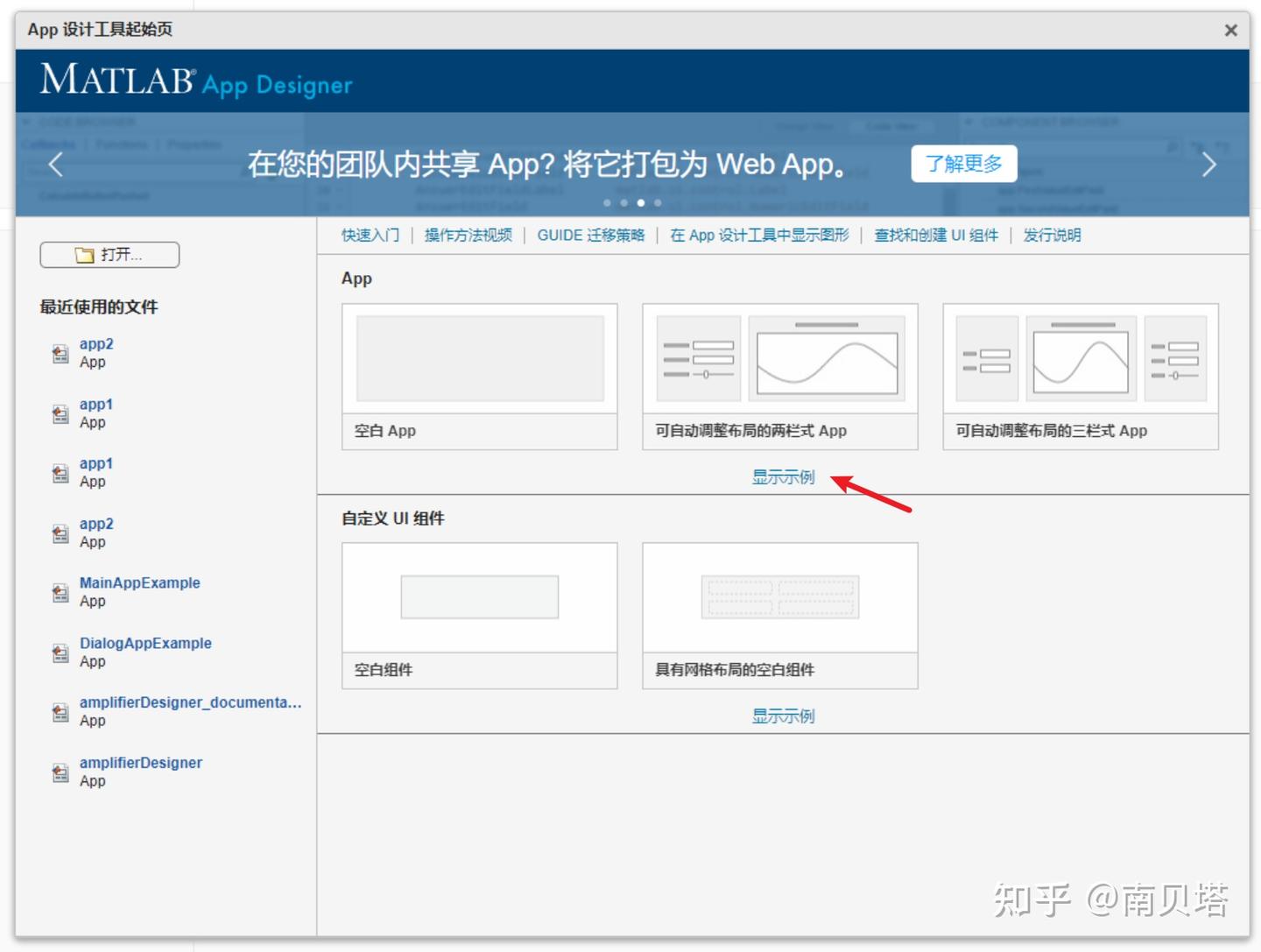 MATLAB App 之间的相互调用和数据传递 - 知乎