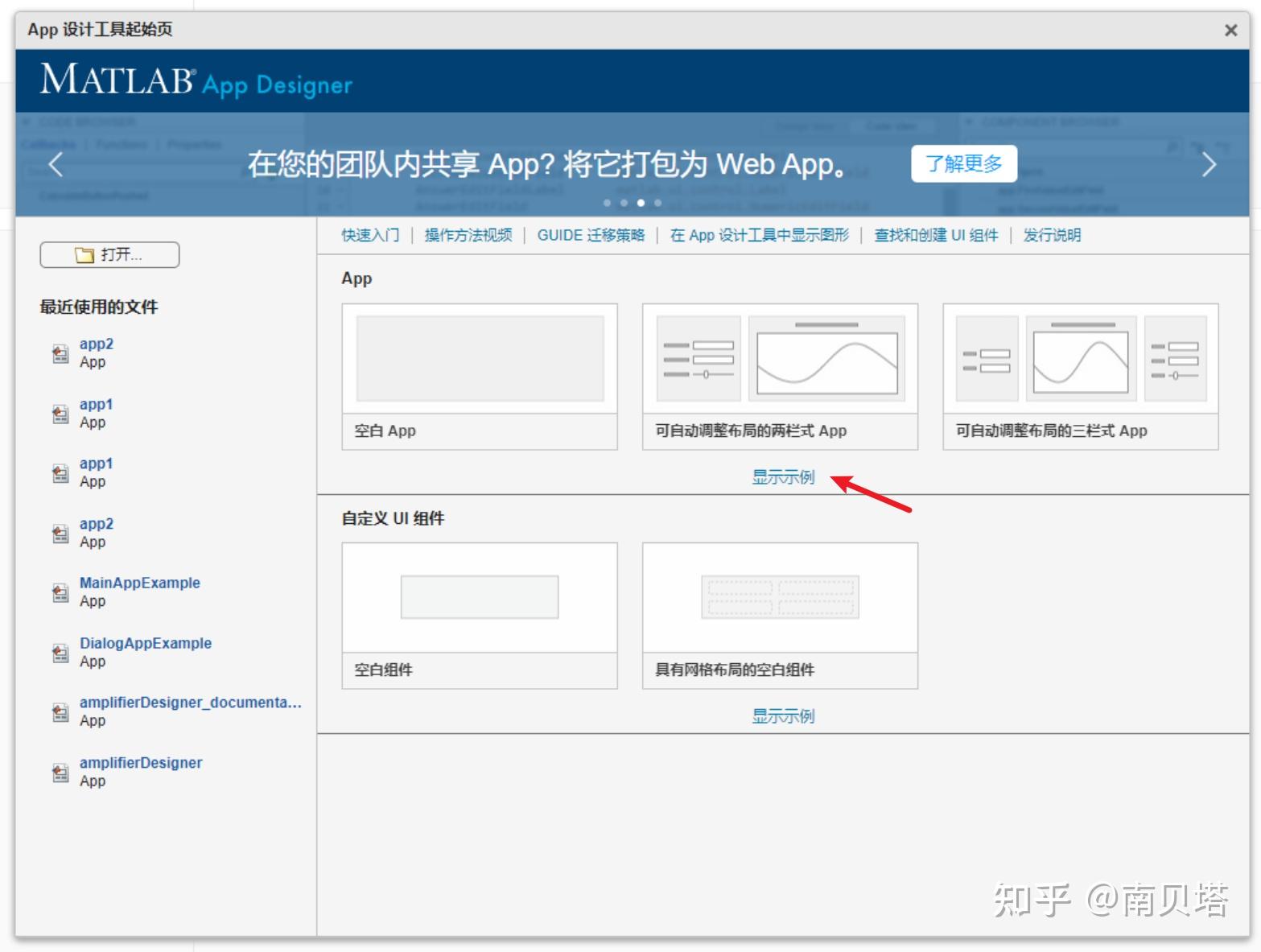 MATLAB App 之间的相互调用和数据传递 - 知乎