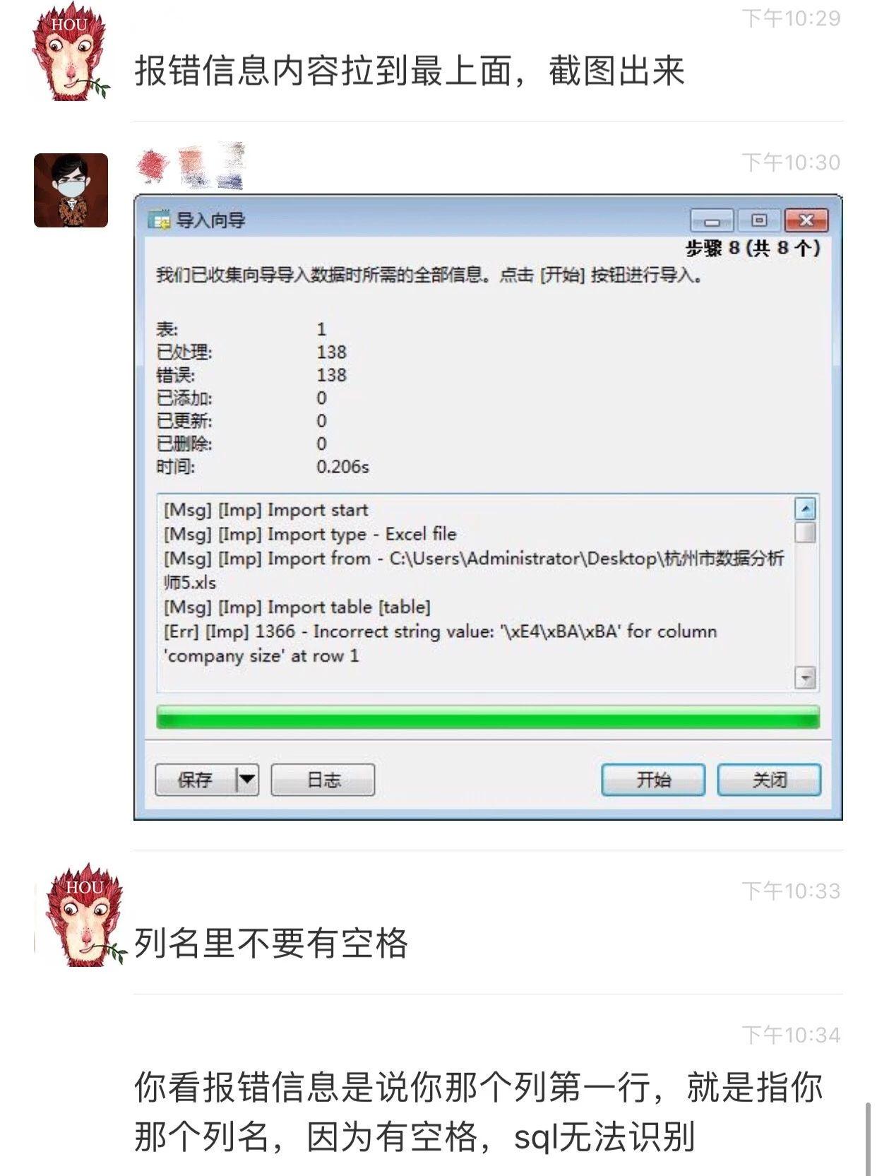 Excel数据导入mysql常见问题汇总 知乎 8043