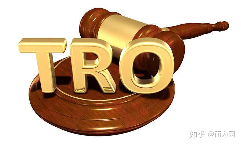 关于TRO临时禁令，跨境卖家们必须要知道的12个点 - 知乎