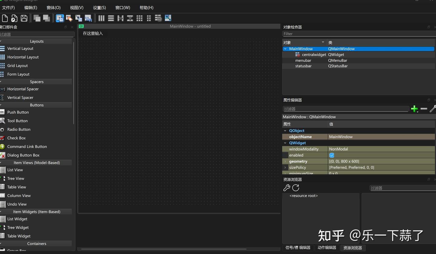 QT Widgets Designer组件详解 - 知乎