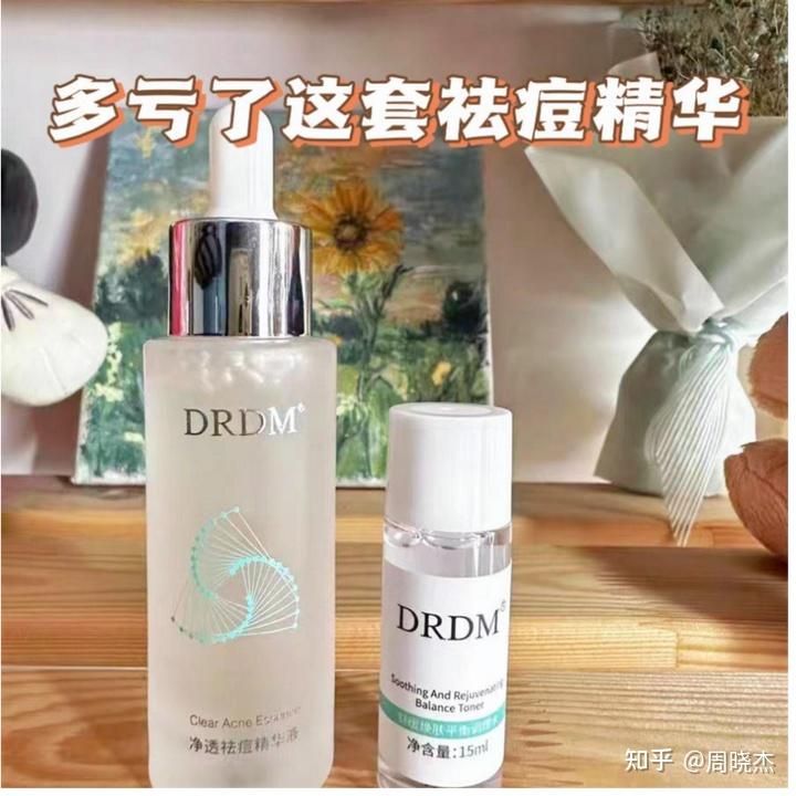 妈耶!多亏DRDM这套祛痘精华，没想到真的巨牛！！ - 知乎