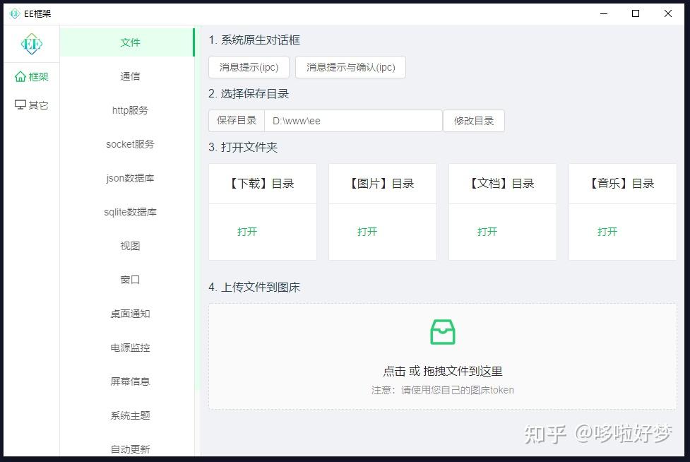 ElectronEgg: 新一代桌面应用开发框架 - 知乎