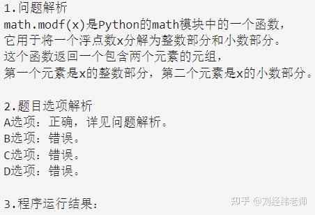 返回 x 的小数和整数部分 math.modf(x) - 知乎