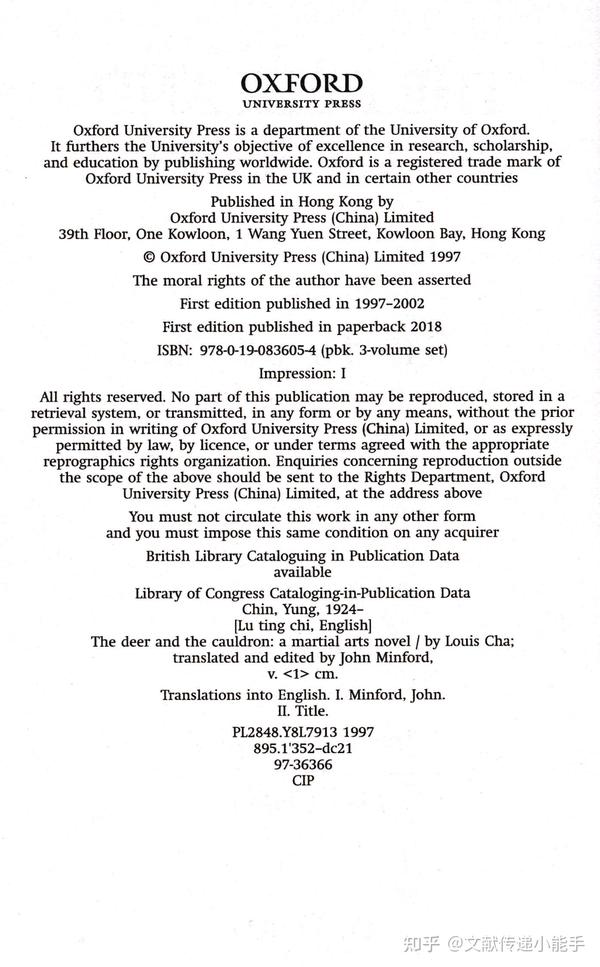 金庸,鹿鼎记,英译本,英文版,共三册,闵福德译,The Deer and the Cauldron translated by Jhon Minford - 知乎