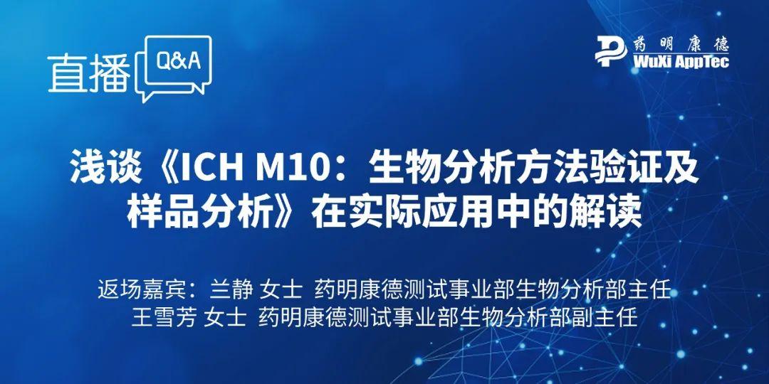 直播Q&A | 浅谈《ICH M10：生物分析方法验证及样品分析》在实际应用中的解读 - 知乎