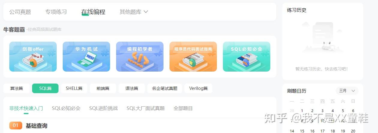 Sql最快刷题网站推荐 知乎 2989
