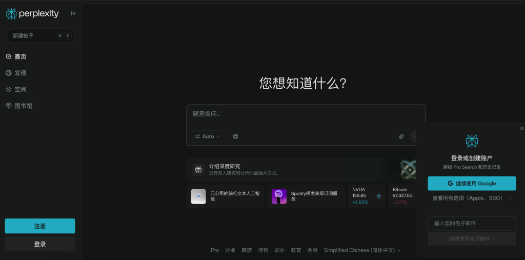 perplexity进不去？国内使用perplexity保姆式教程方法 - 知乎