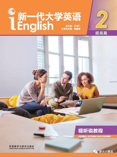 【仙品课后习题答案】新一代大学英语（提高篇）视听说教程 第二册课后习题参考答案 知乎