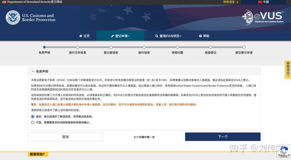 美国EVUS在线注册及二次注册 - 知乎