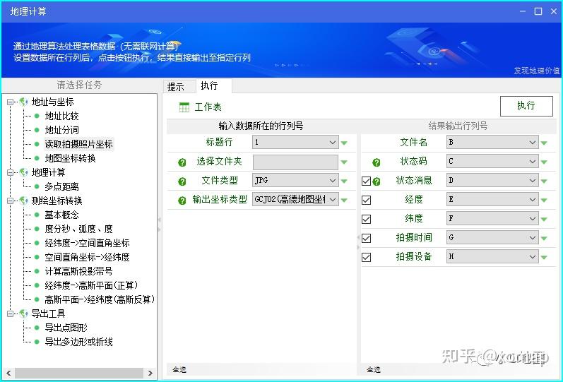 图片坐标 读取照片exif在地图上标注拍摄地点 知乎