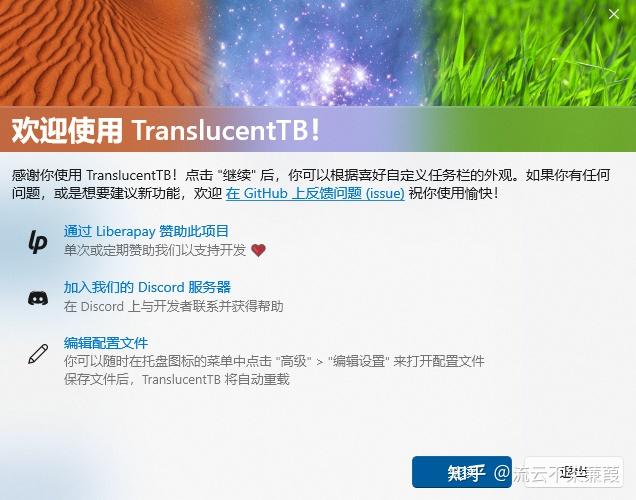 TranslucentTB中文汉化版（支持Win10） - 知乎