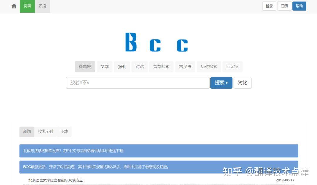 三分钟科普｜语料库初探（二） - 知乎