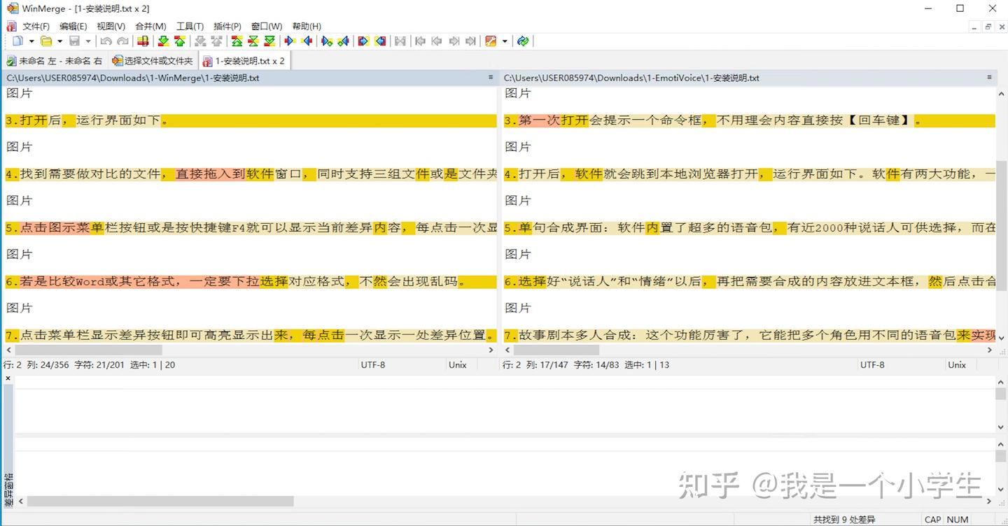 【2025 超详细】WinMerge下载安装与使用教程（附安装包） - 知乎
