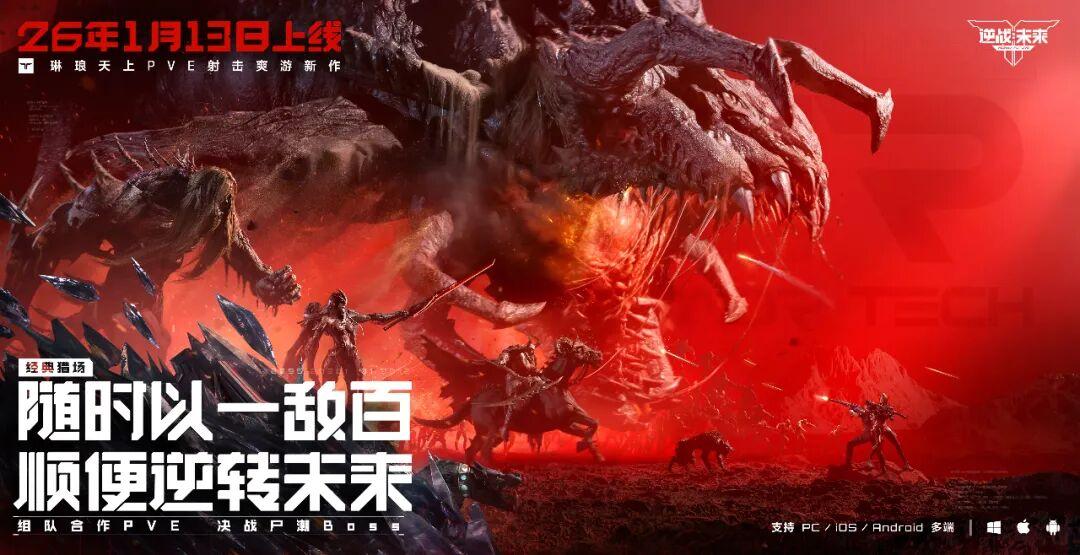 刚刚定档1月：天美2026年第一款大作，重燃FPS之火！ - 知乎