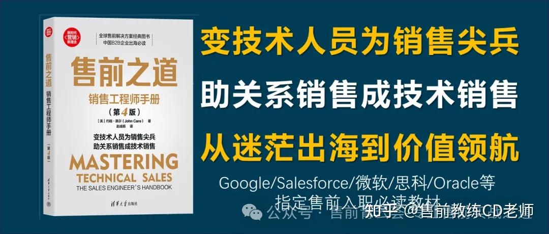 《售前之道Mastering Technical Sales》中文版上市啦！如何变技术人员为销售尖兵，如何助关系销售成技术销售，应对之“册” - 知乎