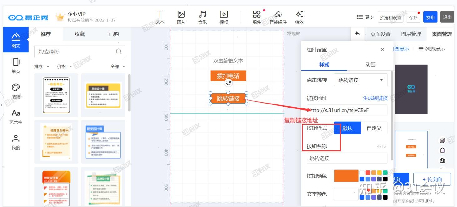 如何在易企秀内完成报名 - 知乎
