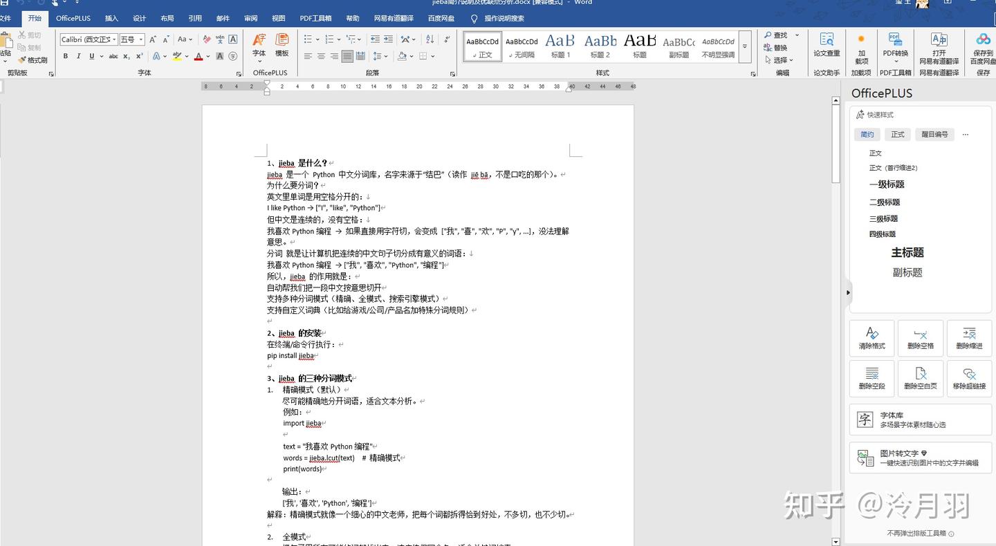 分词器的说明及优缺点——jieba - 知乎