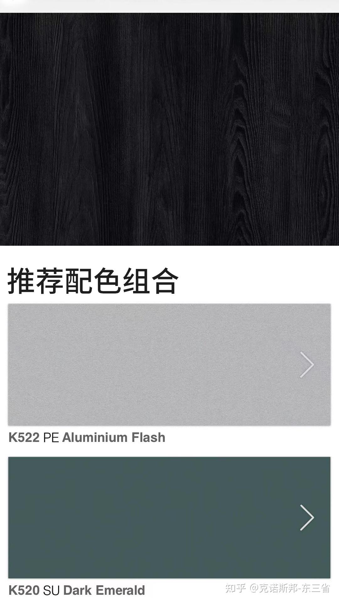 克诺斯邦花色推荐｜K534 AD 炭色阿瓦多纳栗木 - 知乎