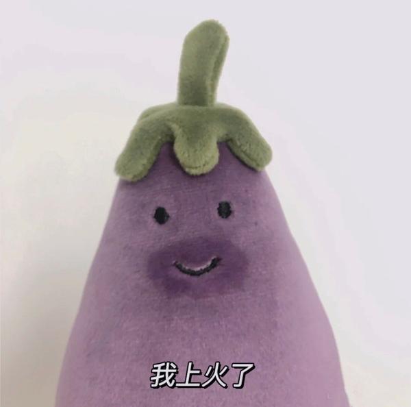 表情包 Jellycat茄子玩偶表情包 知乎