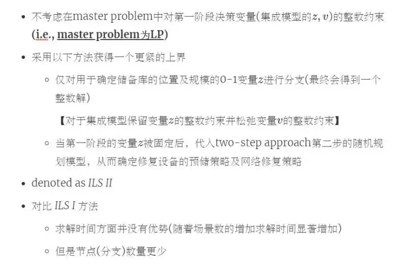 论文速递 | 一种用于救灾中综合选址和网络修复决策的整数L-shaped算法 - 知乎