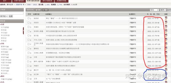23-24南核CSSCI期刊目录出炉！附查询方法 - 知乎
