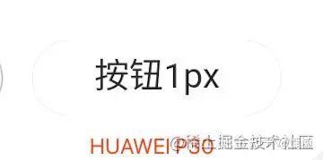 前端移动端1px问题及解决方案 - 知乎