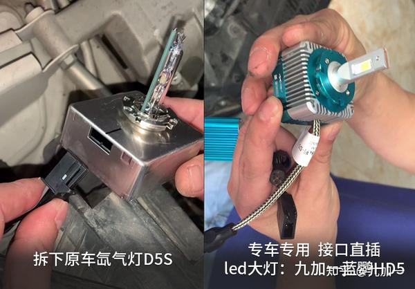 原车氙气灯，可以改led大灯吗？氙气D5S改led案例分享|九加一车灯 - 知乎