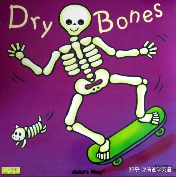 快乐英语启蒙：绘本精读+手工游戏-Dry Bones - 知乎