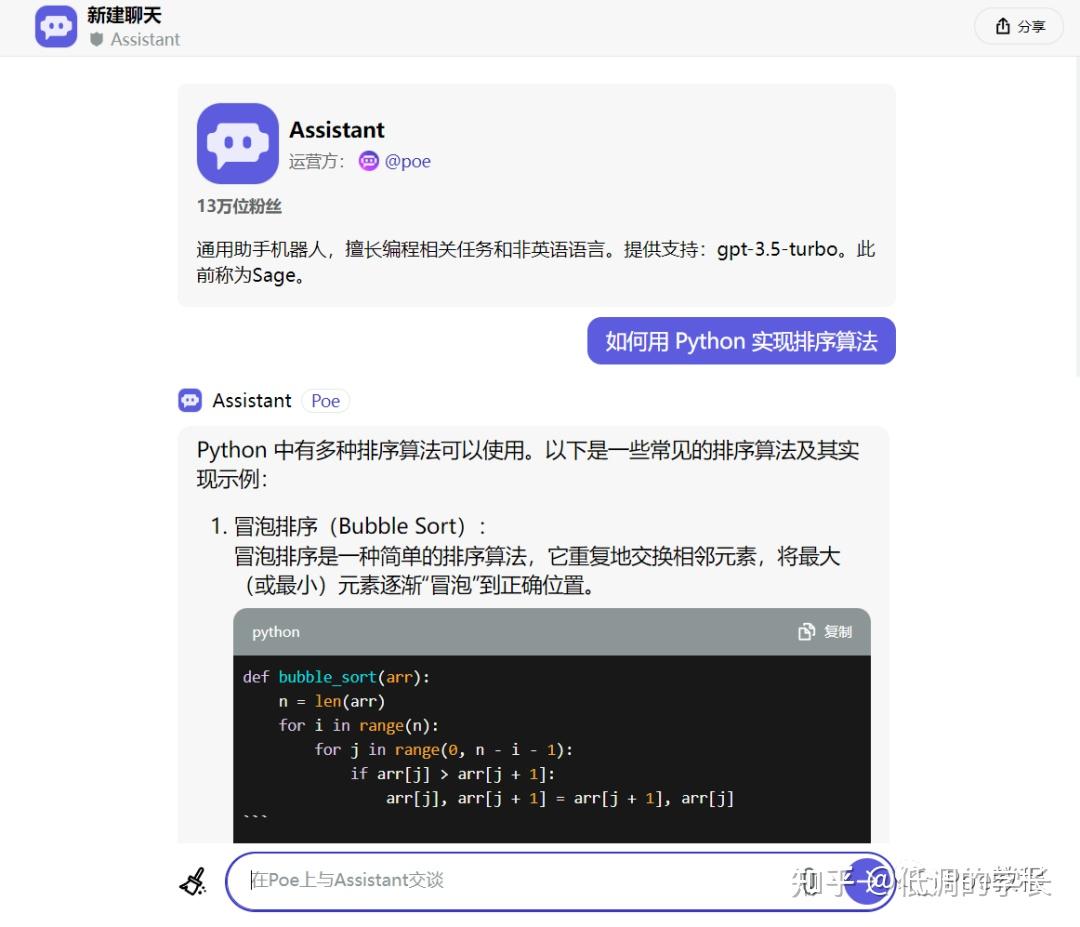 Poe Ai 机器人 Assistant:擅长编程相关任务和非英语语言 知乎