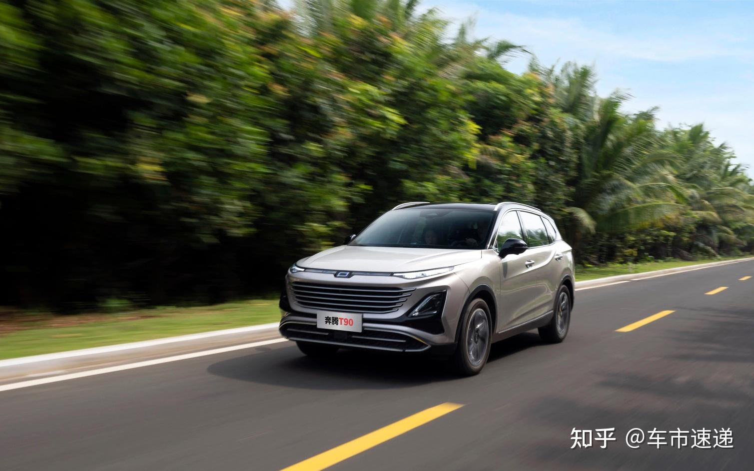 10万元起售＋11大配置升级包，奔腾T90创新上市定制美好生活 - 知乎